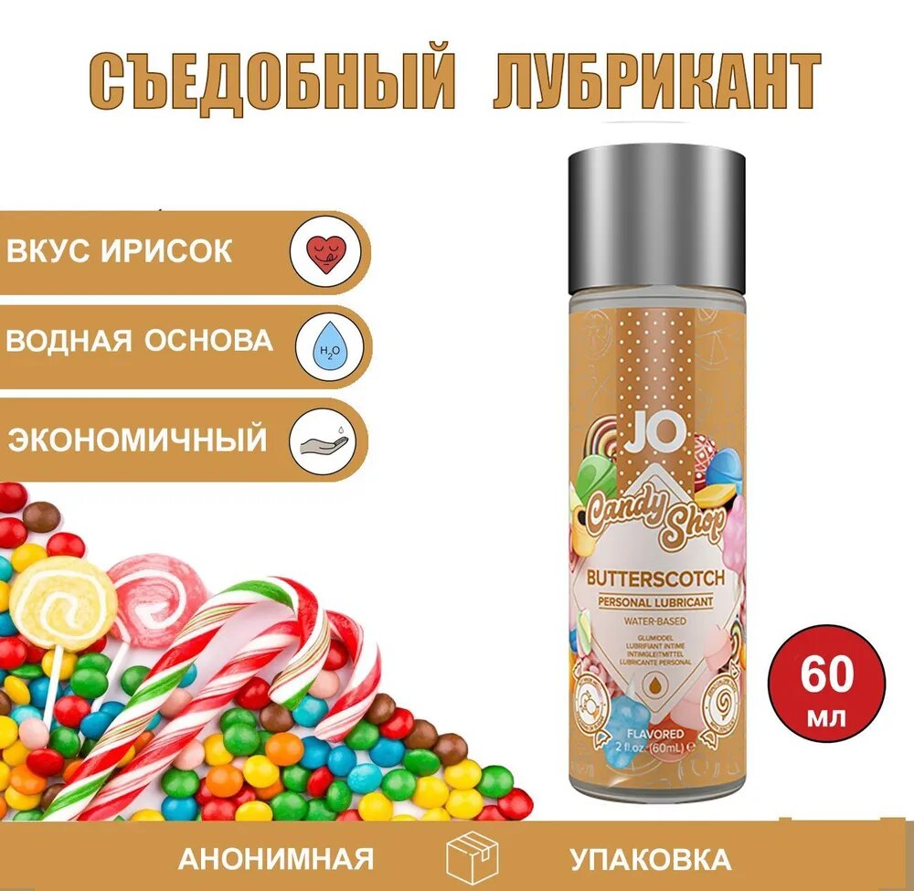 Вкусовой лубрикант на водной основе Candy Shop "Ириски" (Butterscotch) - 60 мл.