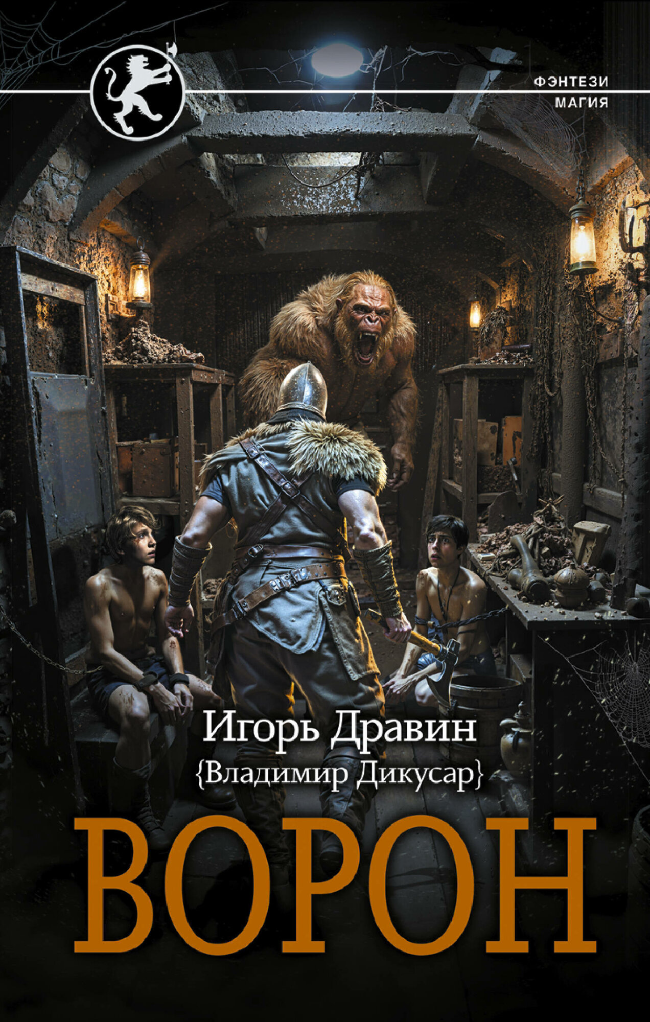 Книга "Ворон"
