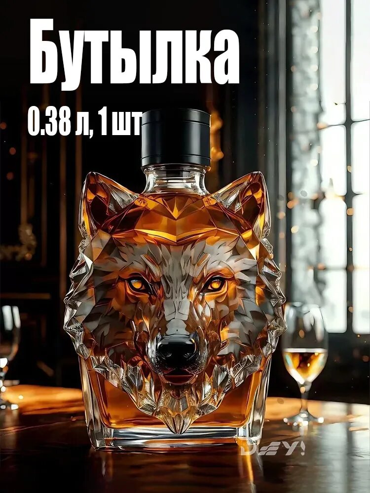 Бутылка, 0.38 л, 1 шт