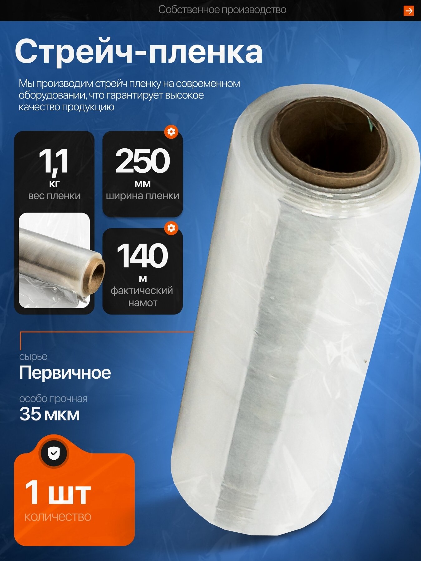 Стрейч пленка для упаковки РусПак прозрачная сверхпрочная ширина 25см, 35 мкм, 1.1кг, 1 рулон