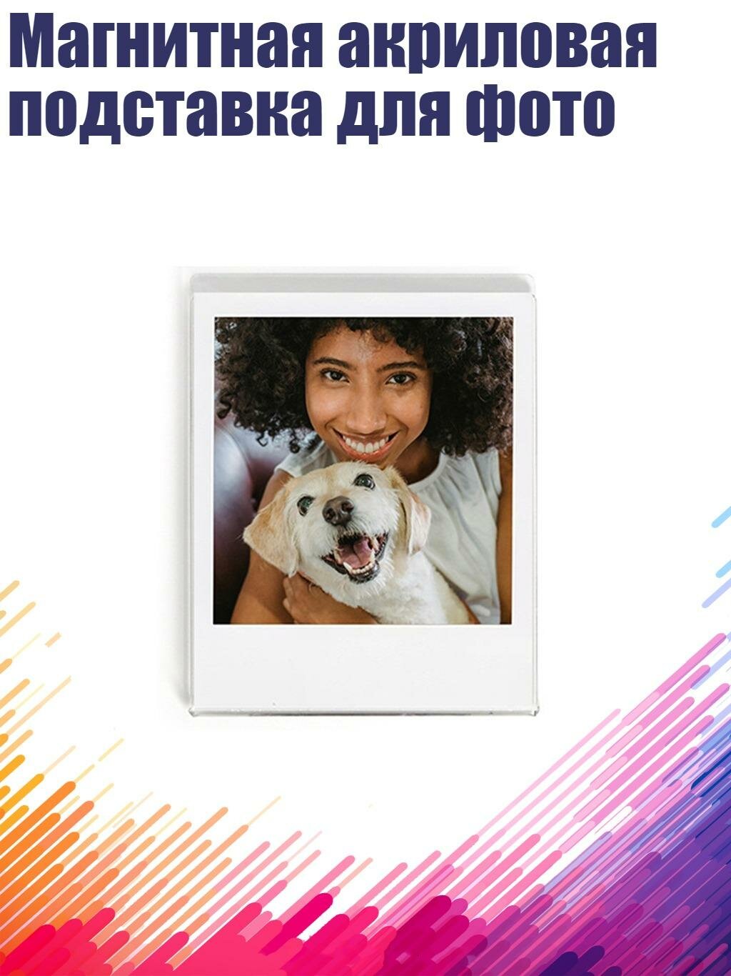 Магнитная акриловая подставка для фото, для Polaroid