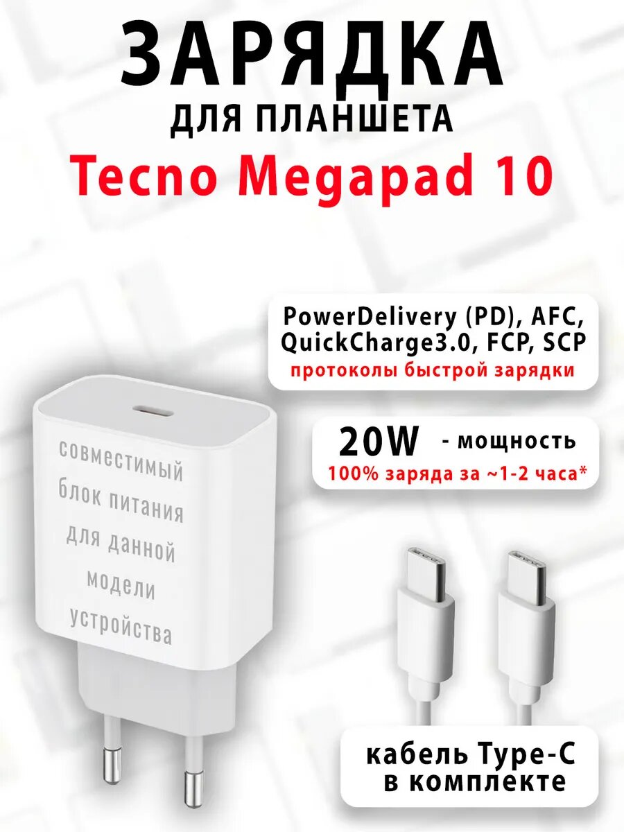 Зарядка для планшета Tecno Megapad 10
