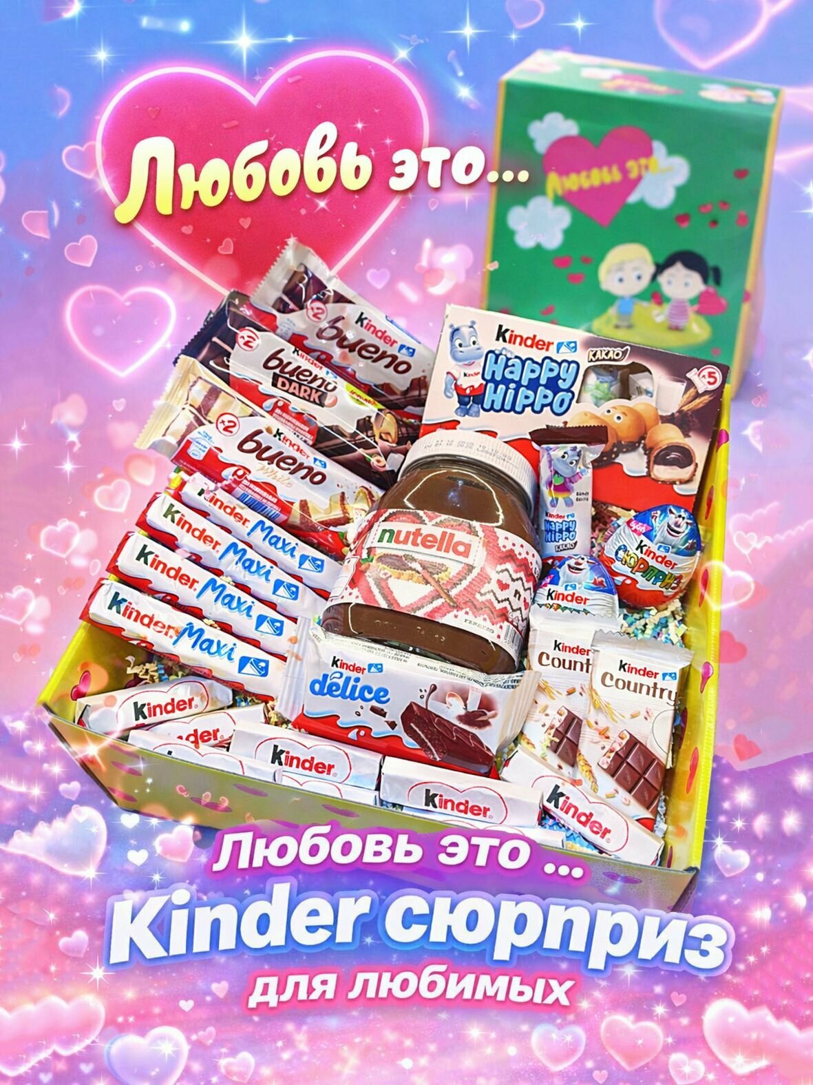 Сладкий подарочный набор на праздник, день рождения, любимой, любимому