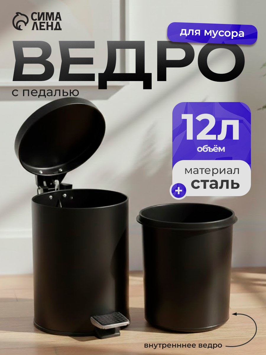 Мусорное ведро Stölz с педалью, 12 л