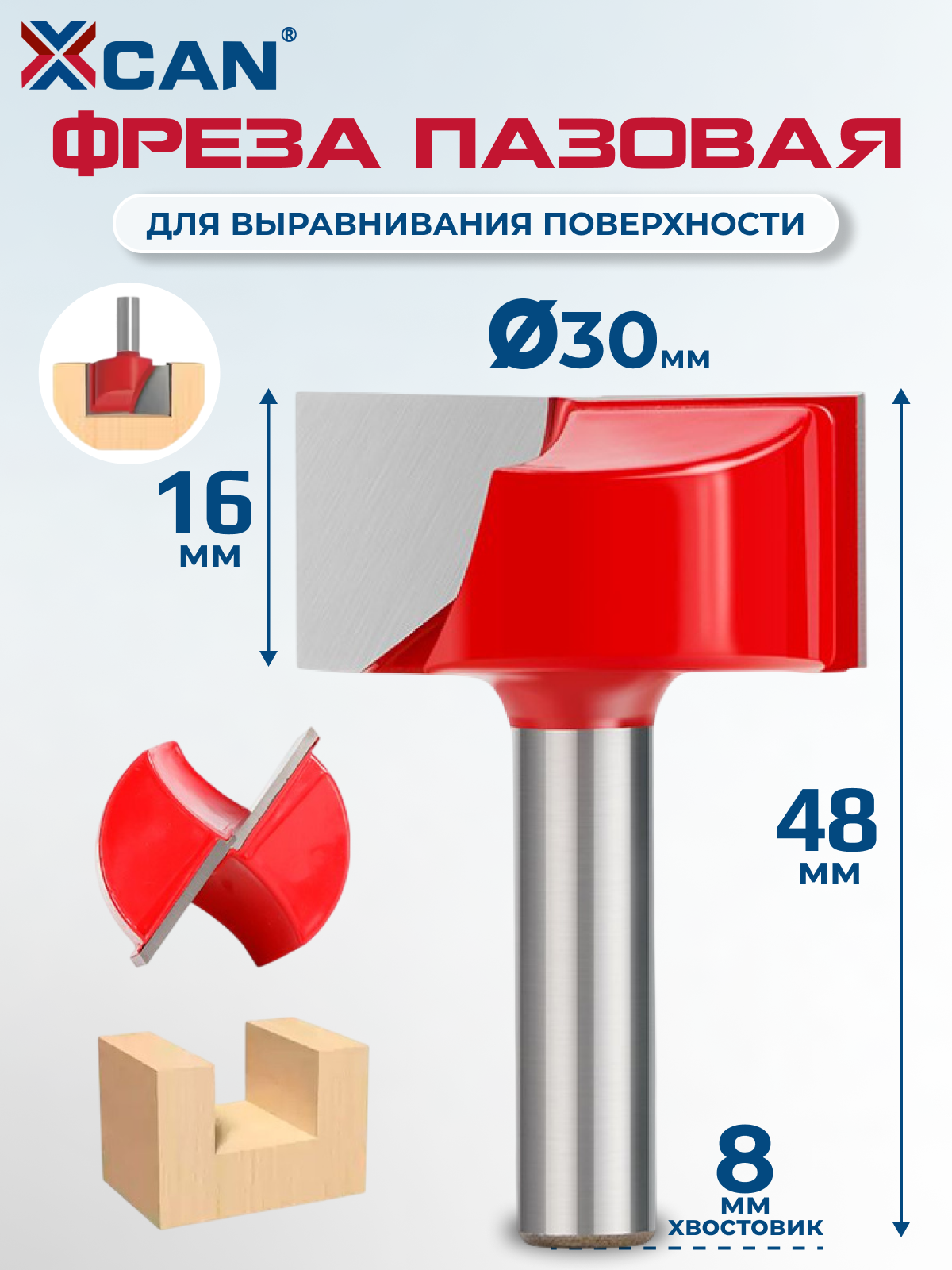 Фреза пазовая прямая XCAN по дереву, 8х30х16мм