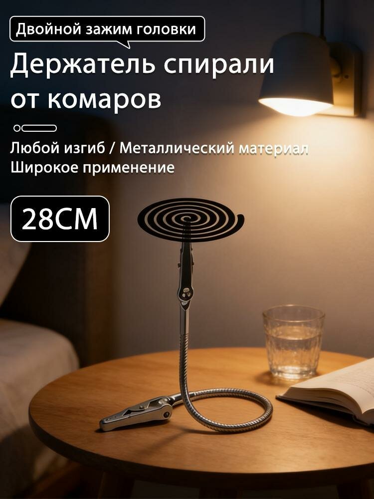 Подставка для ароматических палочек спиралей от комаров