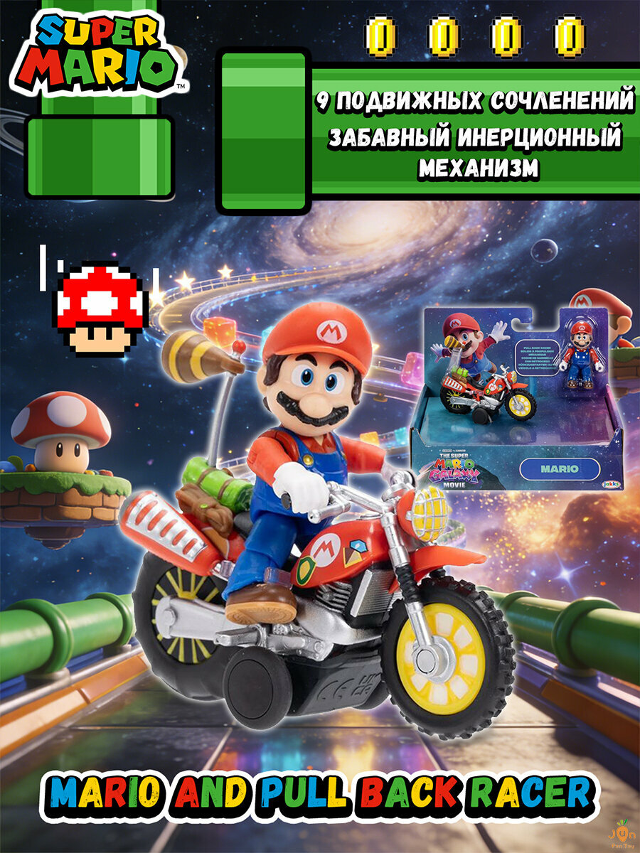 Super Mario Galaxy Movie Mario and Pull Back Racer Set / Детский мотоциклетный игровой набор с фигуркой Марио (6 см) - отличный подарок на день рождения.