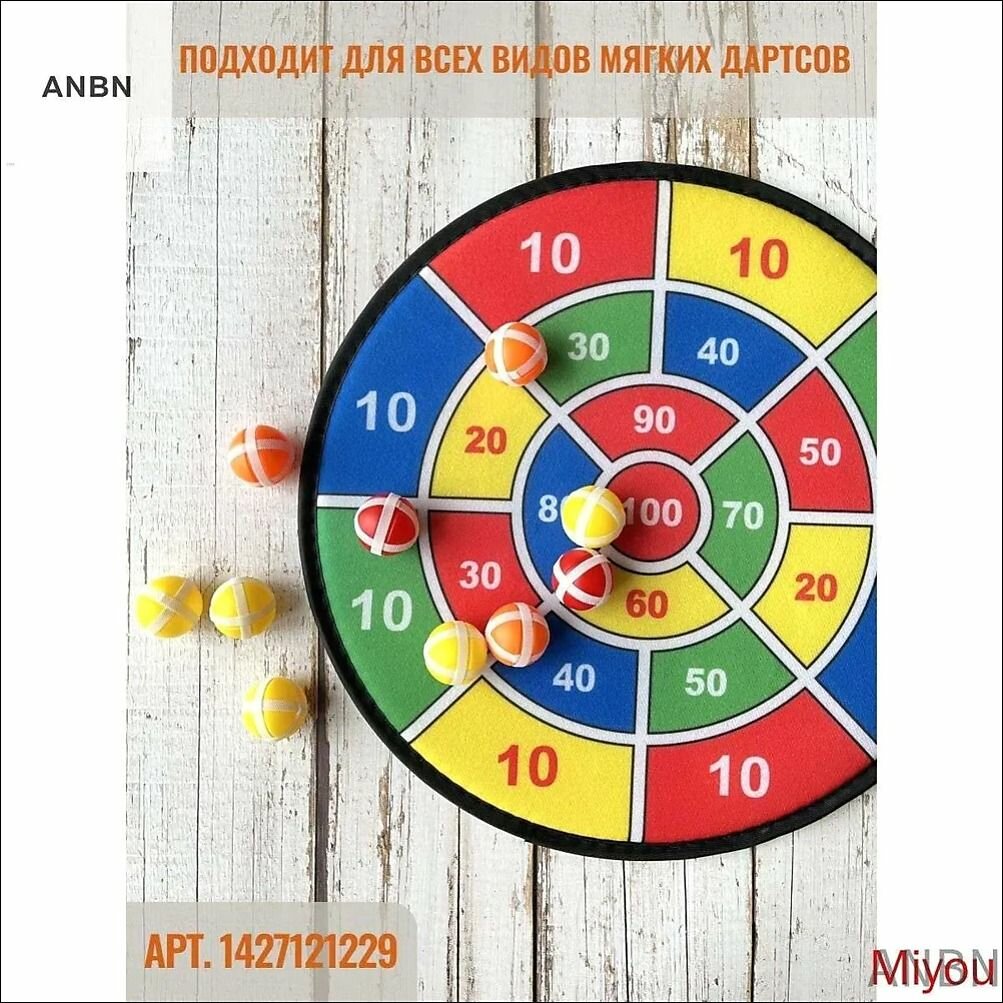 Детский дартс ANBN, для дома и улицы, пластик, 10 мячей с липучками, красный/синий/жёлтый — фото 1
