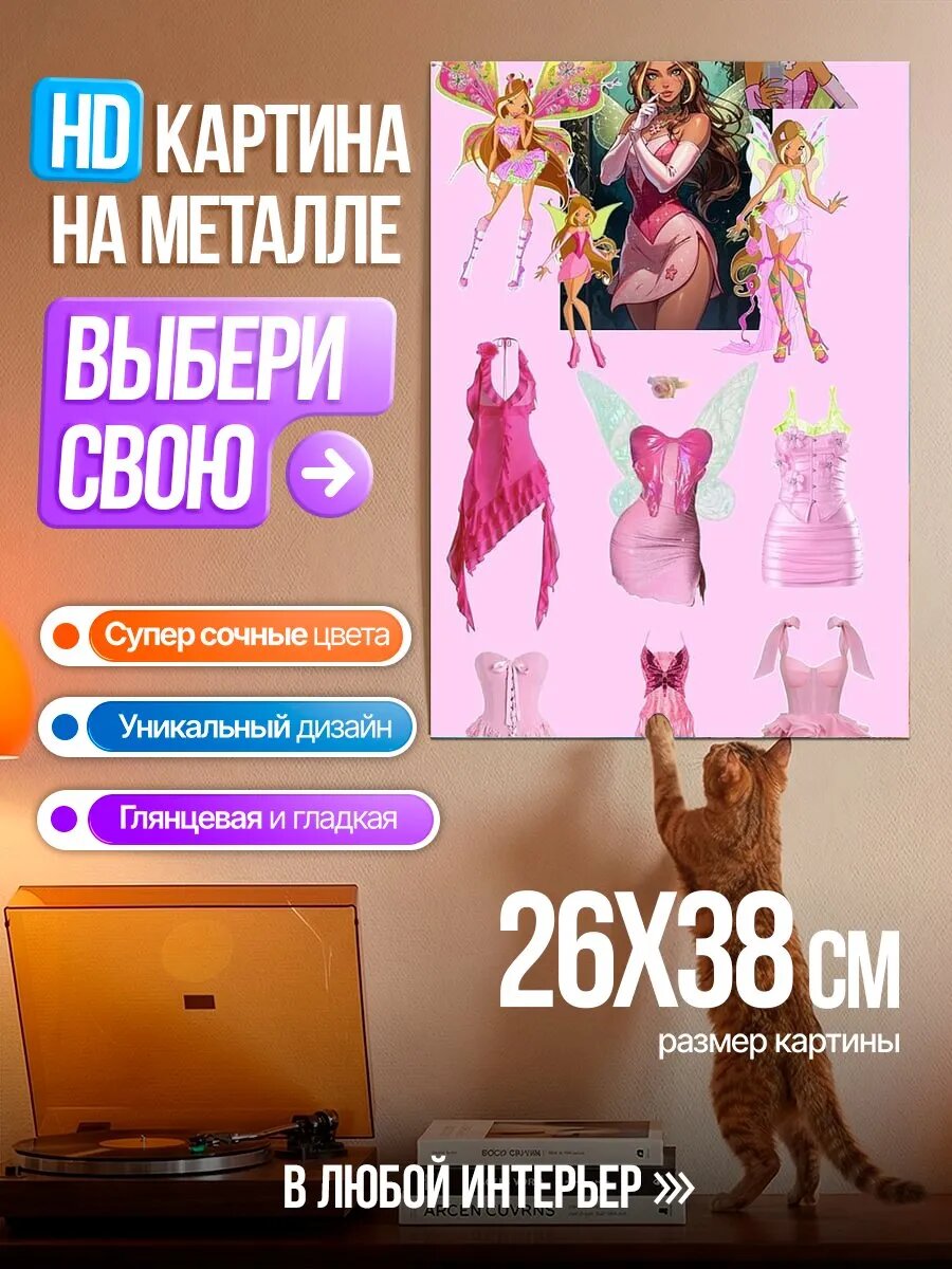 Картина на HD металле Феи Winx Club