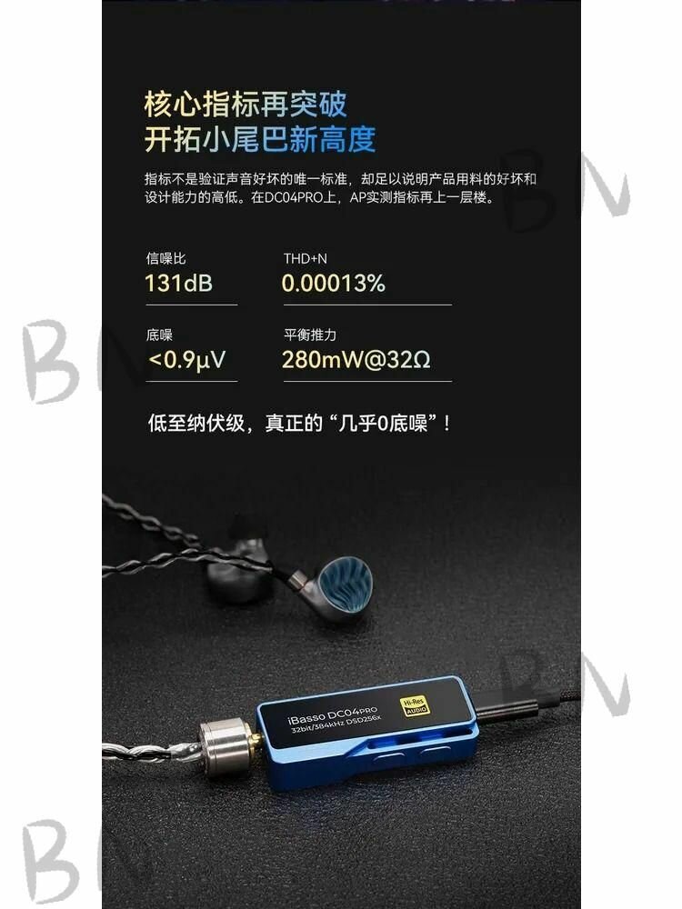Ibasso DC04 PRO USB декодирует двойной 43131