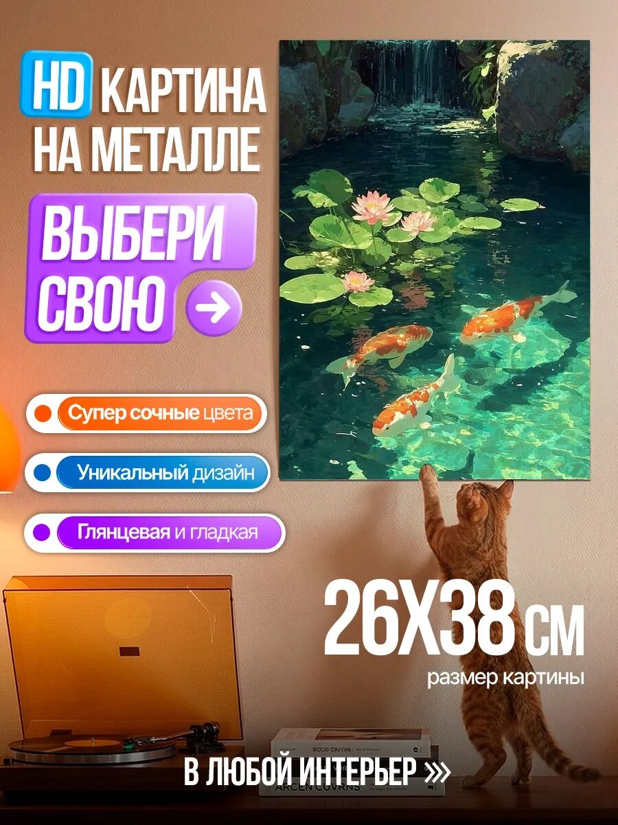 Картина на HD металле Пруд с карпами кои