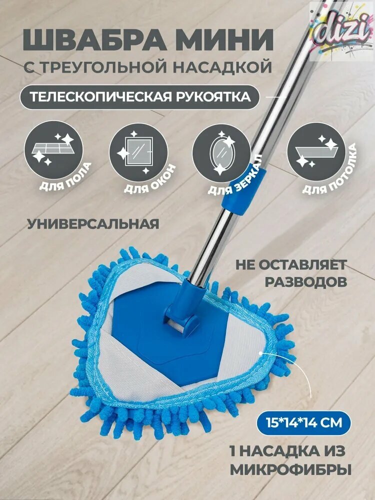 Швабра, длина 85 см