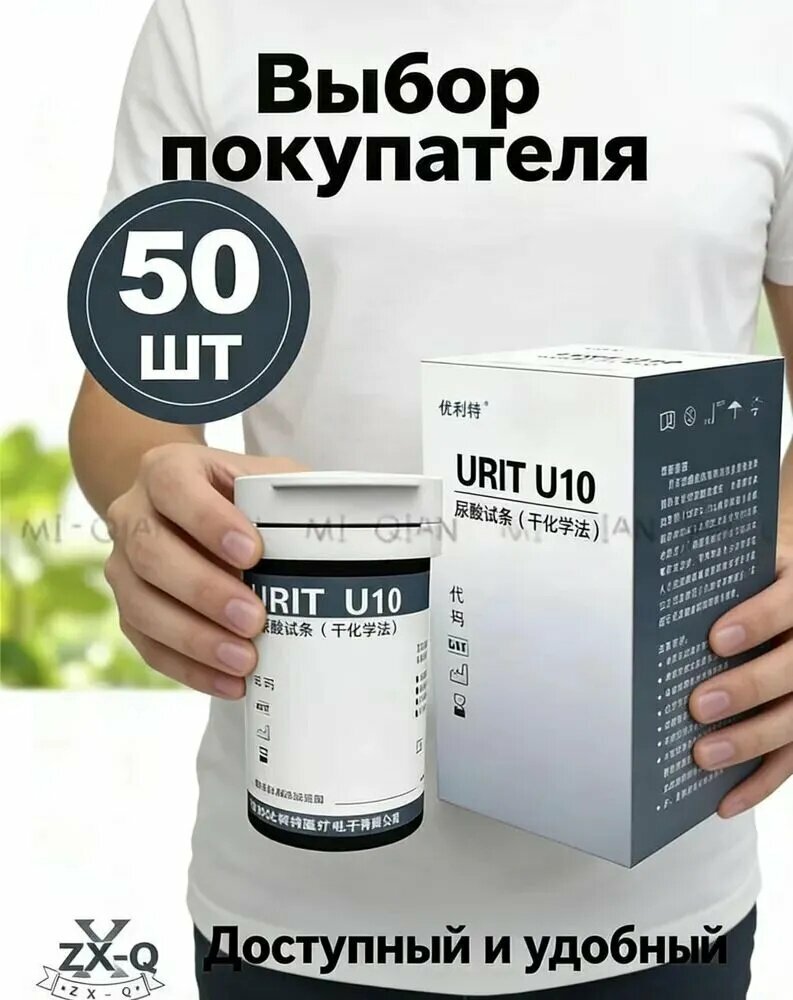Тест-полоска на мочевую кислоту 50 шт. ( URIT-10 )