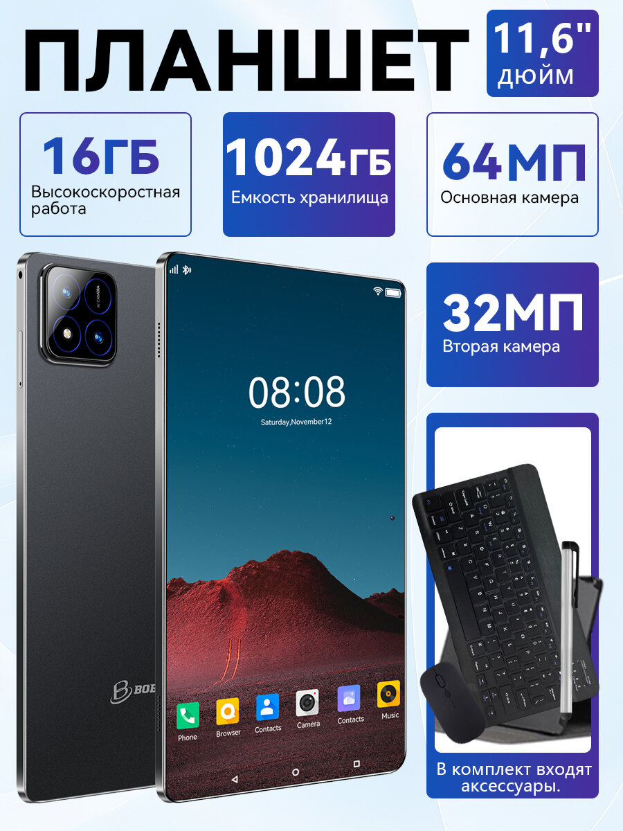 Игровой планшет Pad7 Pro 11.6" 16/1TB 8800 MAЧ 5G Android 13 Helio G99