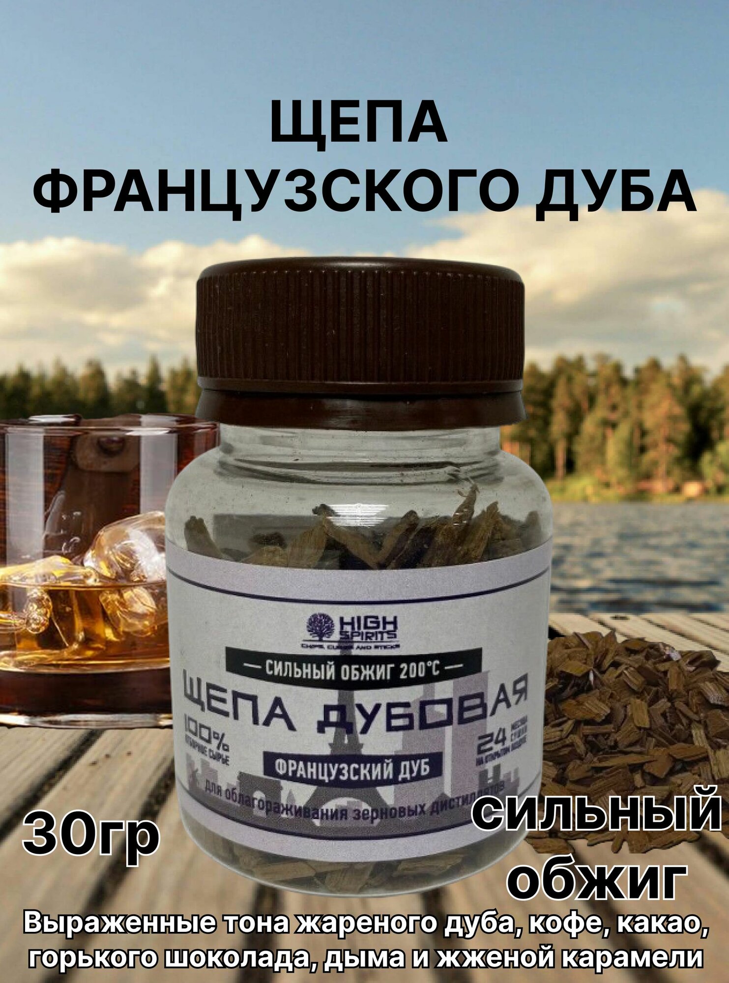 Щепа французского дуба для настаивания, сильный обжиг, 30гр