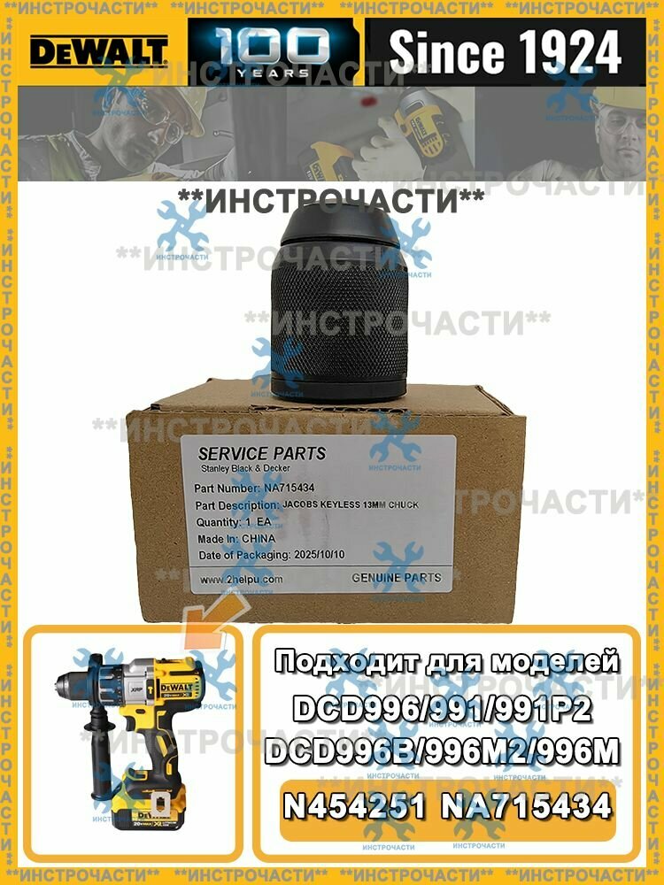 Зажим для перезаряжаемых электродрелей DCD996 DCD991 DCD991P2 DCD996B DCD996M2 DCD996M - Артикул N454251 NA715434