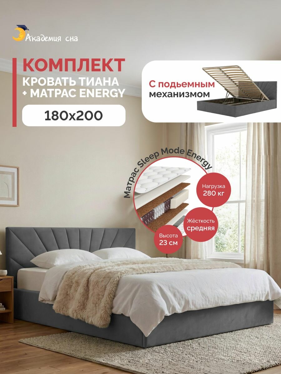 Кровать с матрасом 180х200 с подъемным механизмом двуспальная Академия сна Тиана Тк. Dumont 26, Темно-серый