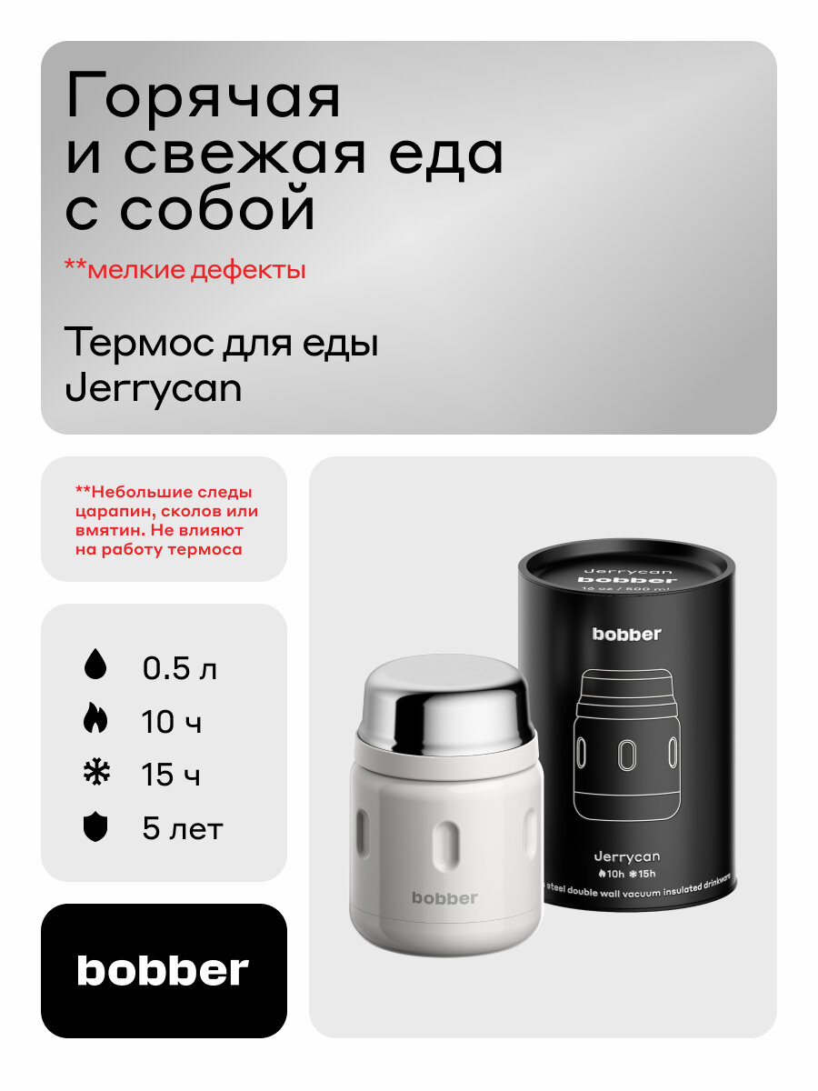 Термос вакуумный для еды Jerrycan 500 мл/Серый/держит тепло до 10 часов (Уценка)