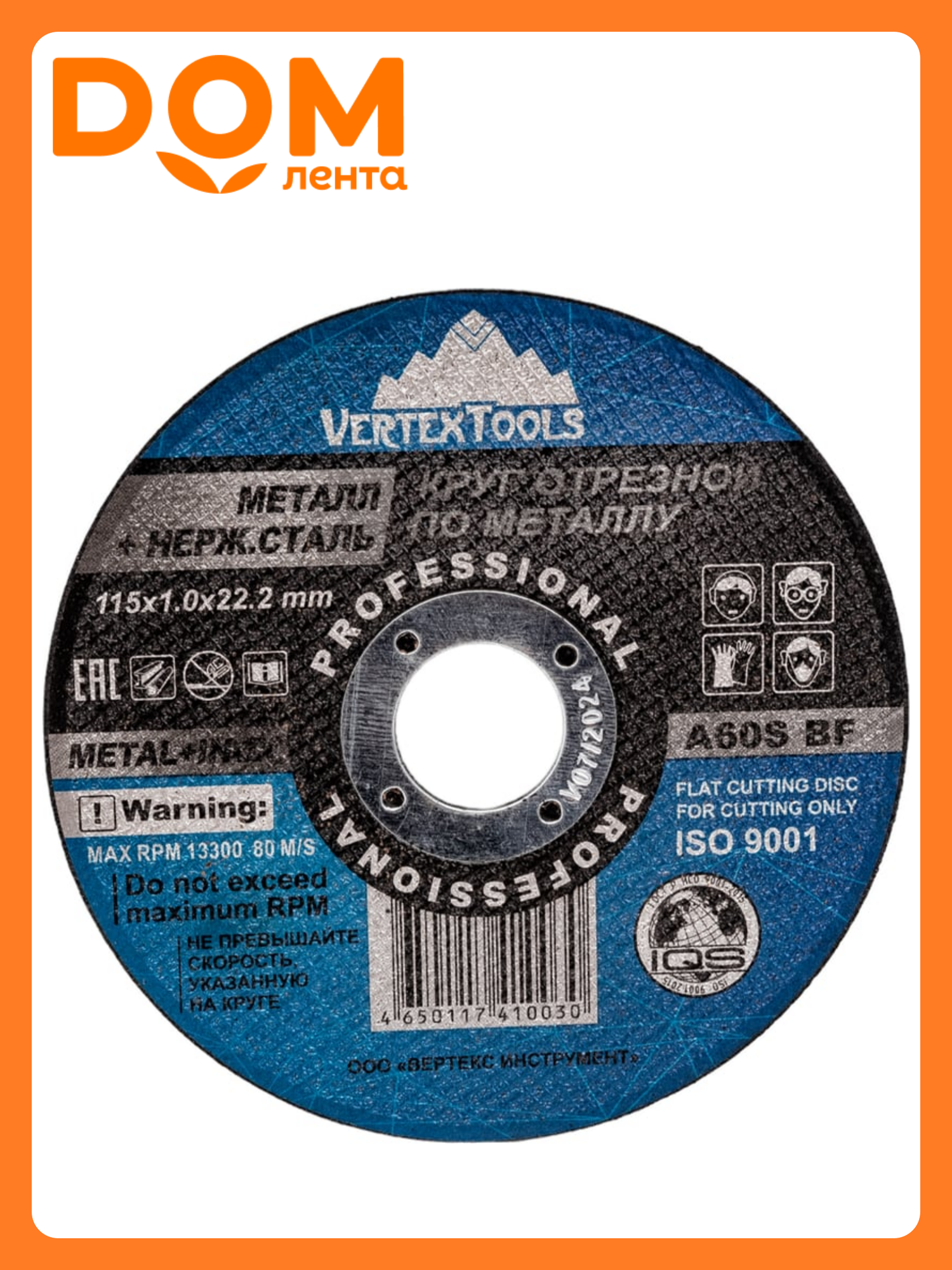 Круг отрезной по металлу 115x1х22.2 мм vertextools 115-1-22,2