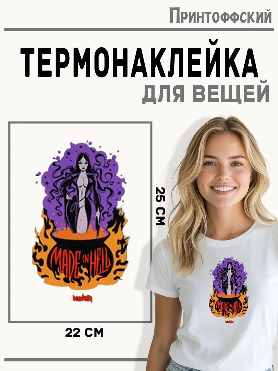 Термонаклейка для одежды и аксессуаров DTF-печать Ведьма — фото 1