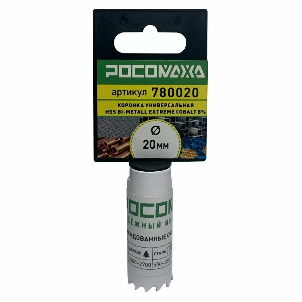 Коронка сверлильная Росомаха 20 мм HSS Bi-Metall Extreme Cobalt 780020 для электробензоинструмента