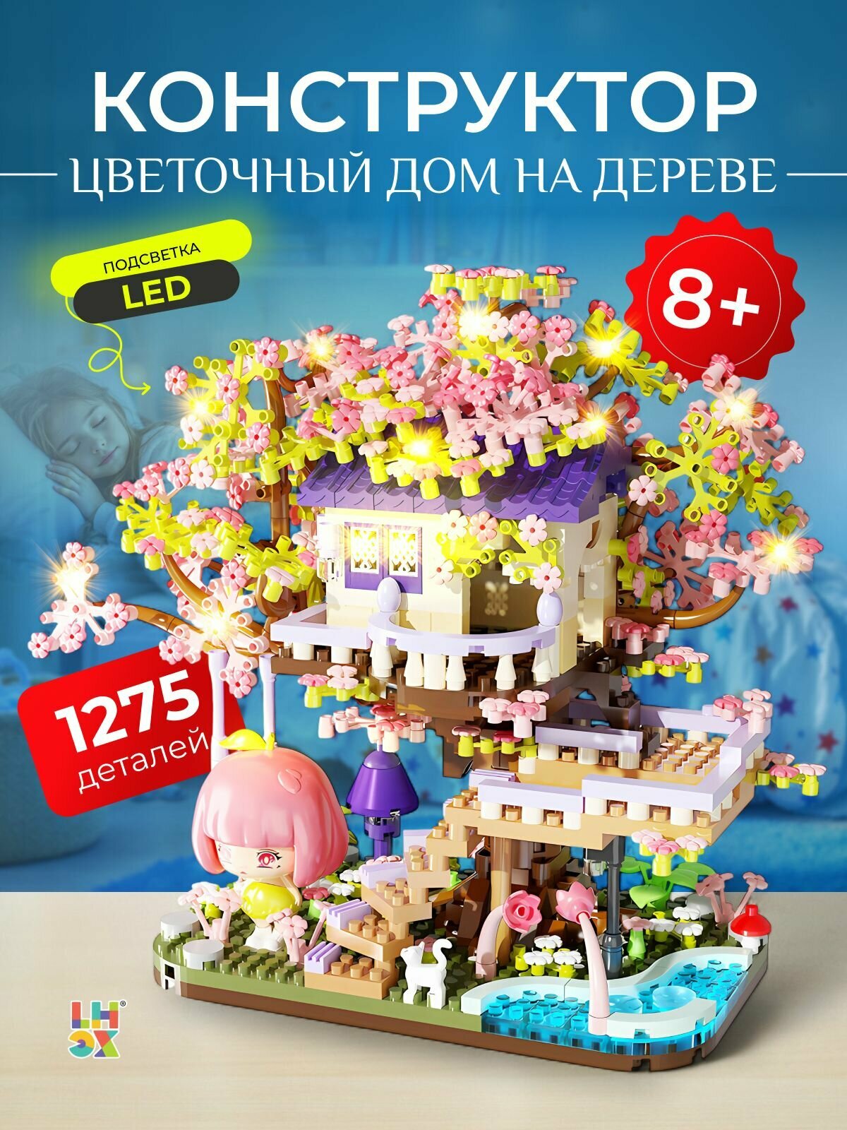 Цветочный дом на дереве, новогодний 3D конструктор с подсветкой и сакурой