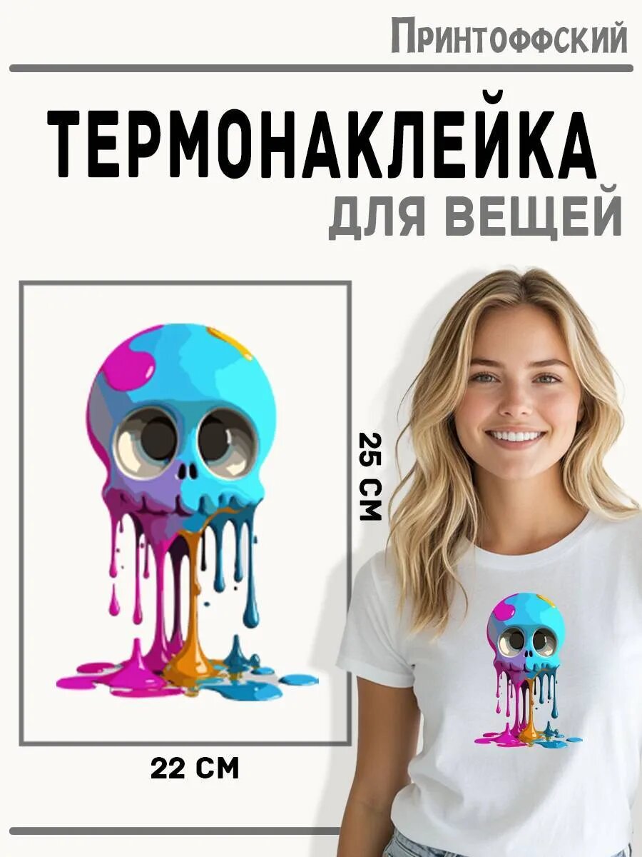 Термонаклейка для одежды и аксессуаров DTF-печать череп — фото 1