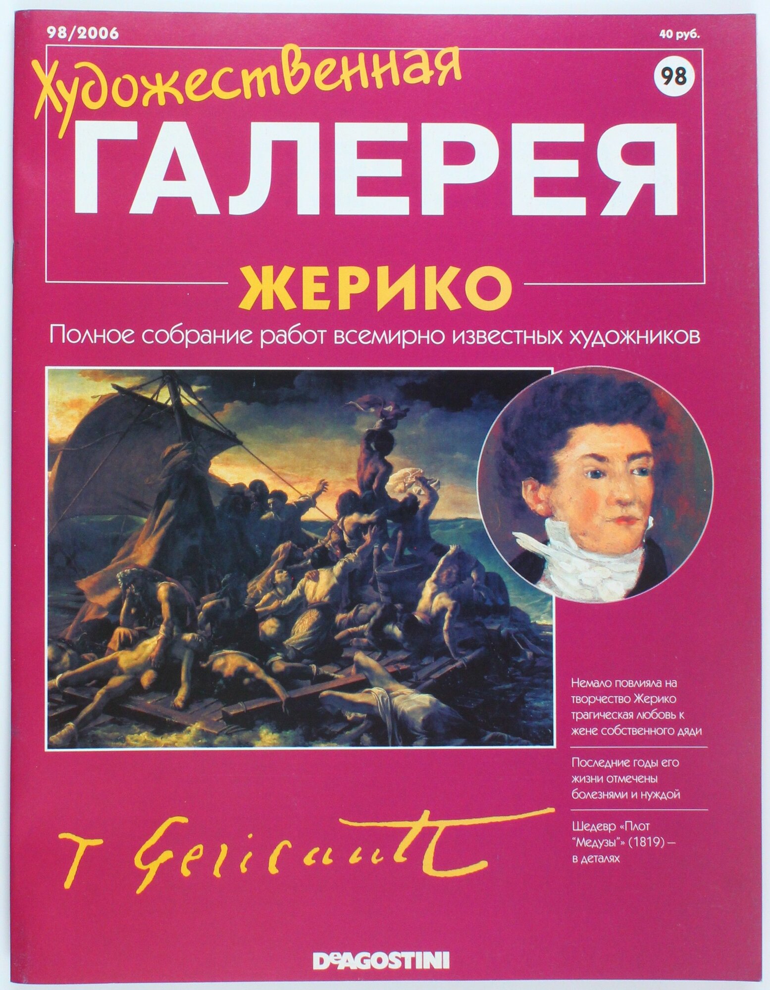 Букинистический журнал Художественная Галерея выпуск 98/2006