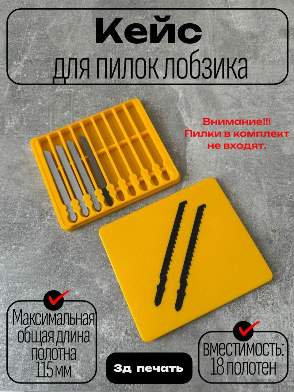 Кейс для пилок для лобзика желтый