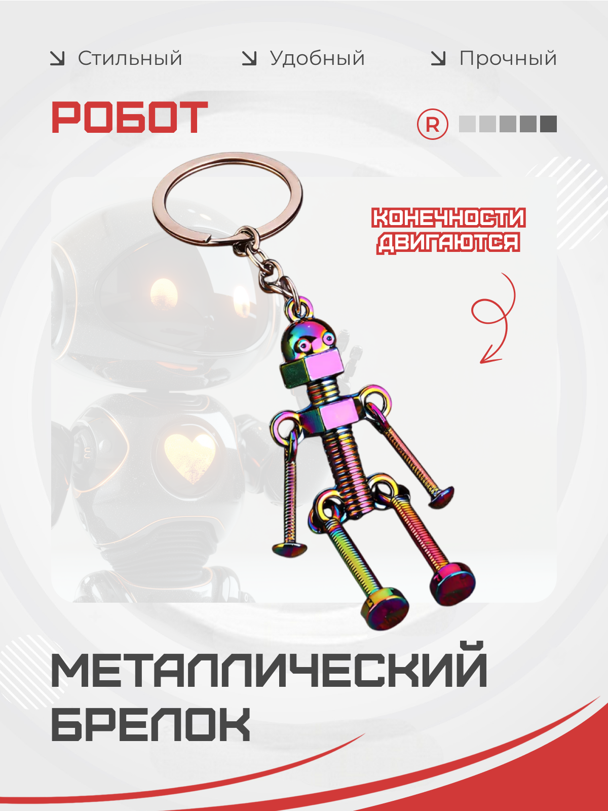 Брелок