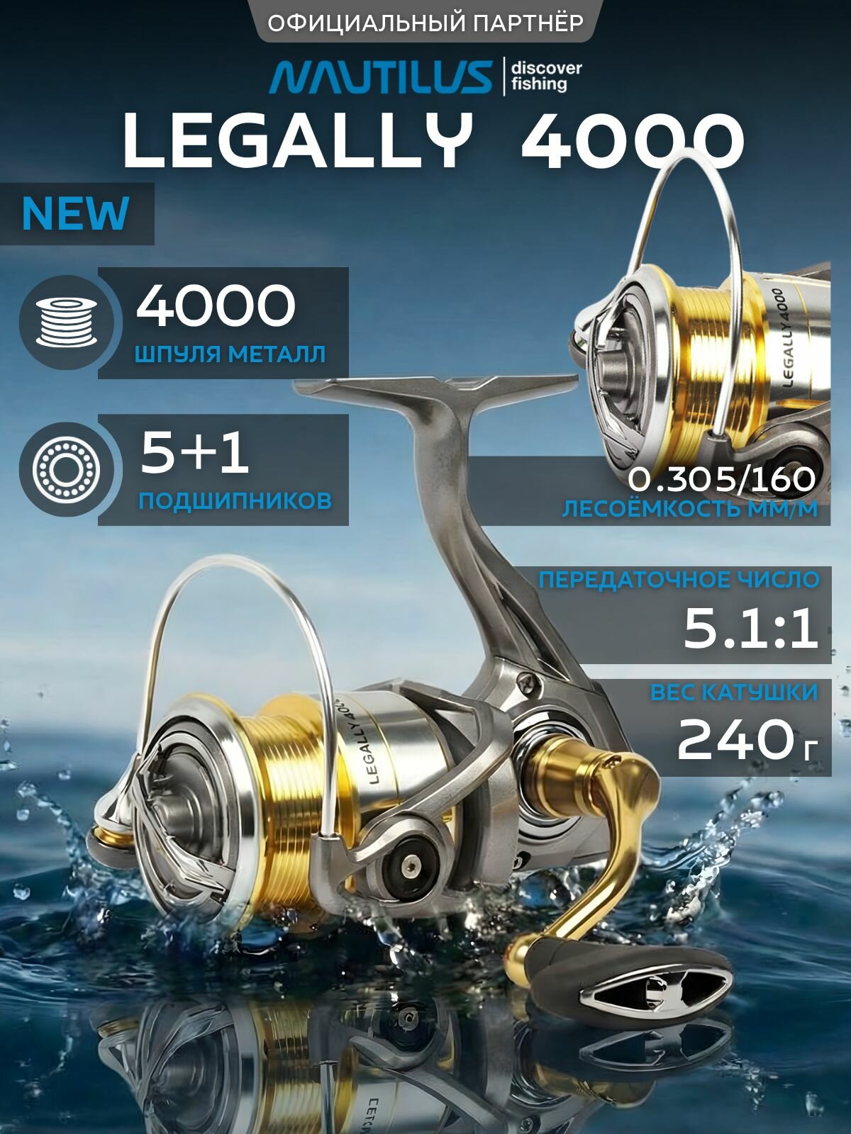 Катушка Nautilus Legally 4000 NEW