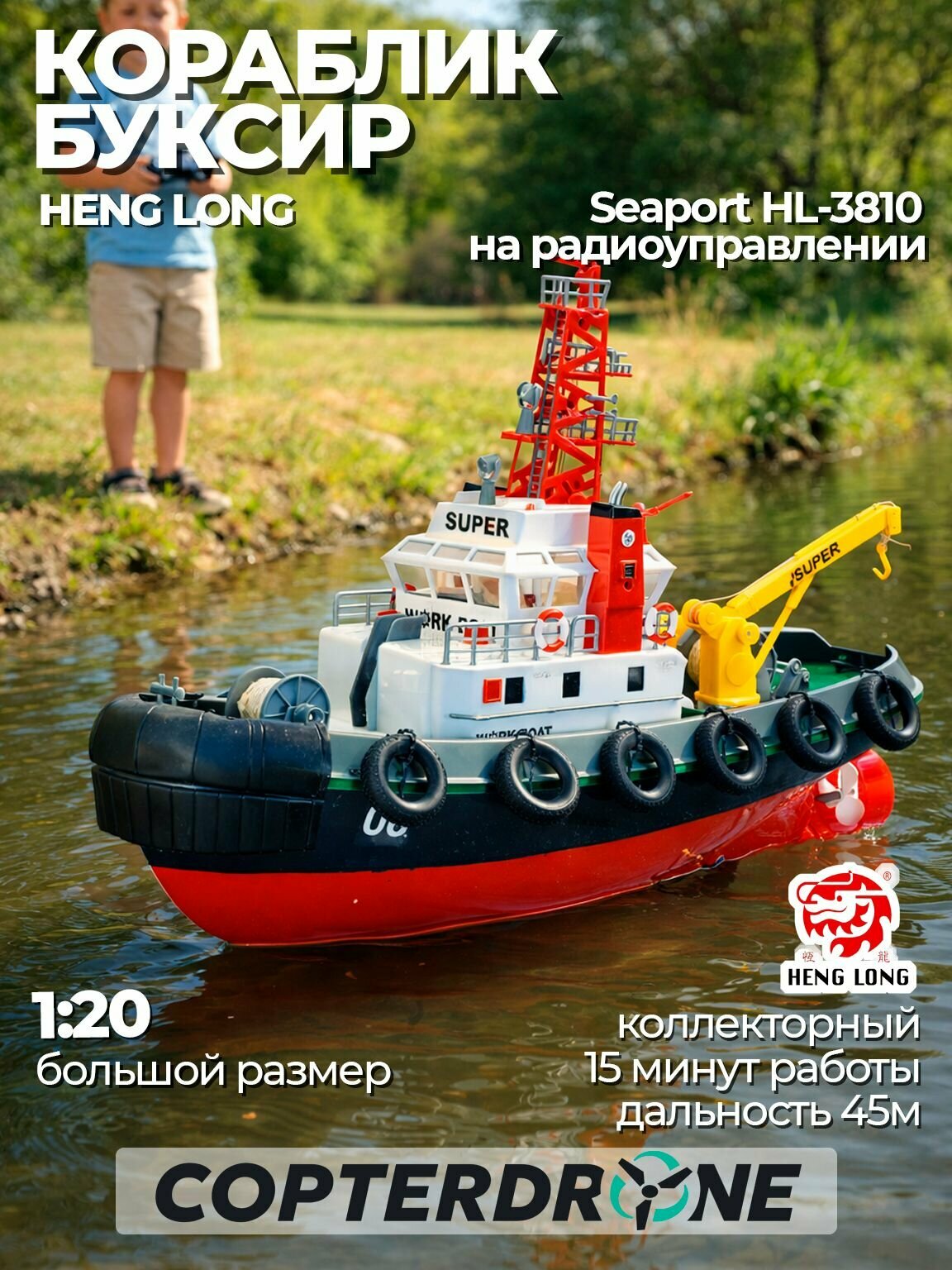 Радиоуправляемый буксир Heng Long Seaport Work Boat 2.4G - HL-3810