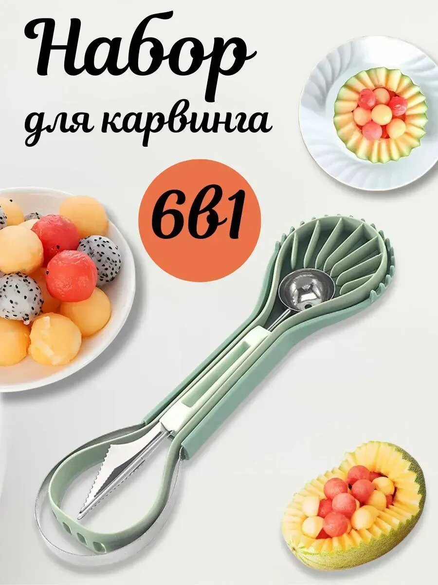Набор для карвинга овощей и фруктов