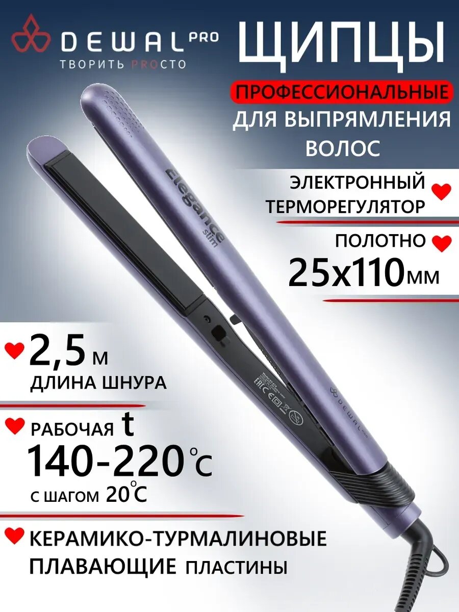 Щипцы для выпрямления волос SLIM DEWAL 03-412
