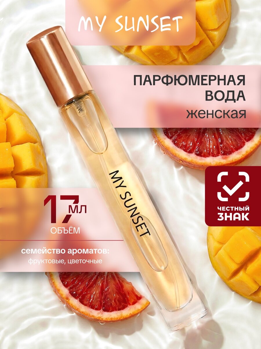 Парфюмерная вода женская Today Parfum Prestige № 9 My Sunset 17мл