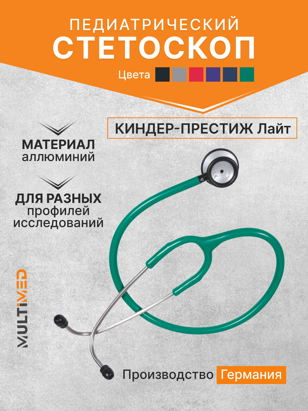 Стетофонендоскоп педиатрический Киндер-Престиж Лайт (Kinder-Prestige Light) KaWe (аллюминий) зелёный