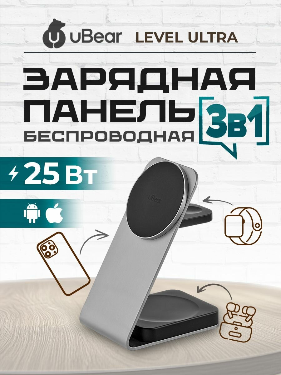Беспроводная зарядная панель 3 в 1 Для IPhone, Apple Watch, Airpods uBear Level Ultra Qi2 25W Grey