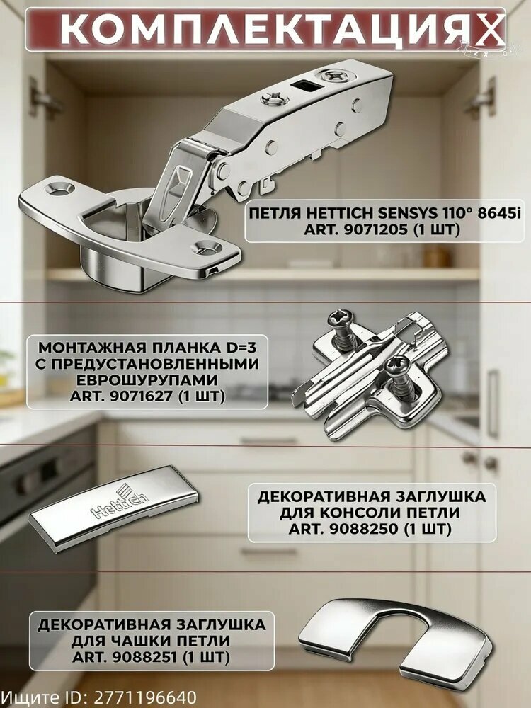 Hettich Петля мебельная — фото 1