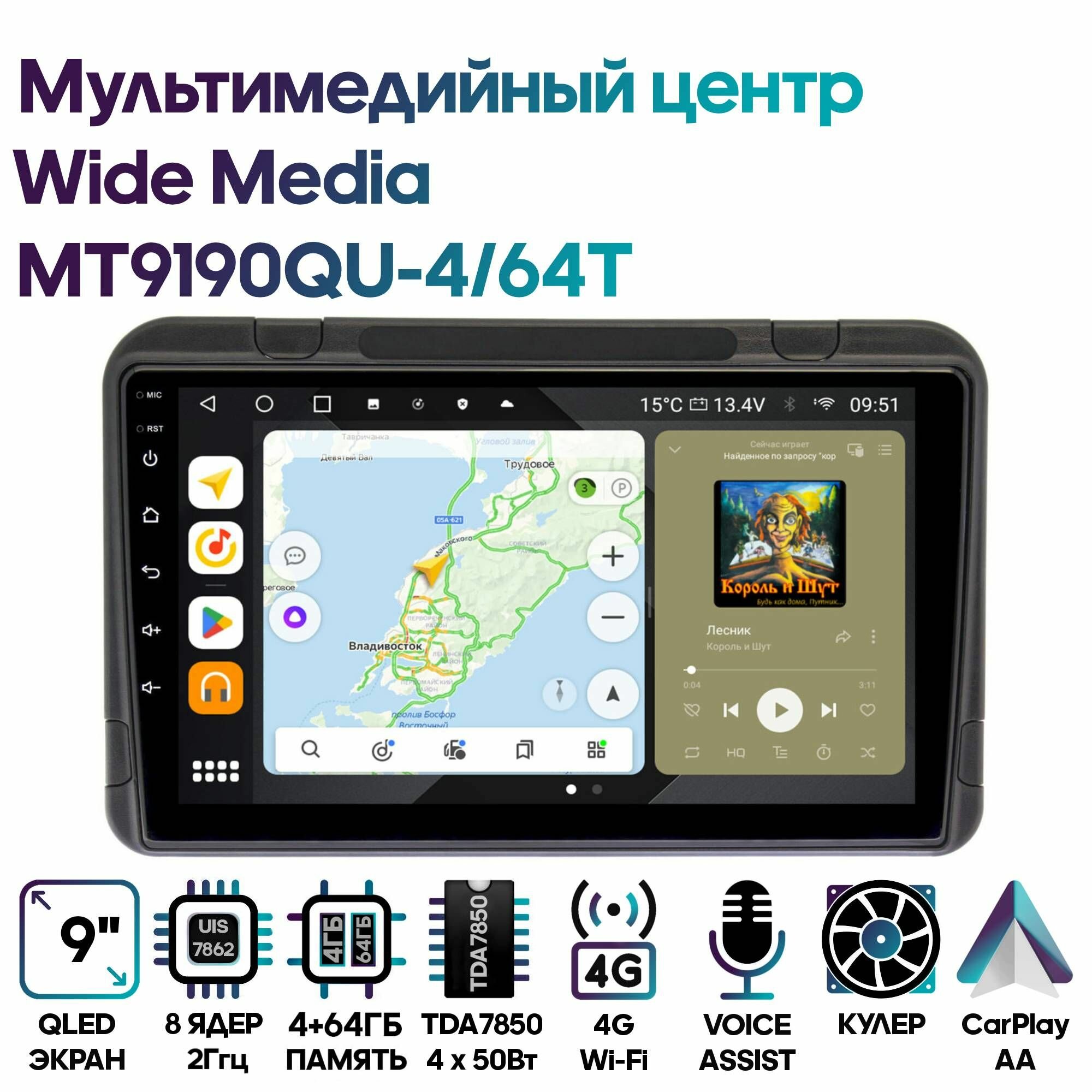 Магнитола универсальная / 9 дюймов, 4/64GB, 8 ядер, DSP, 4G, Android 10 / Wide Media