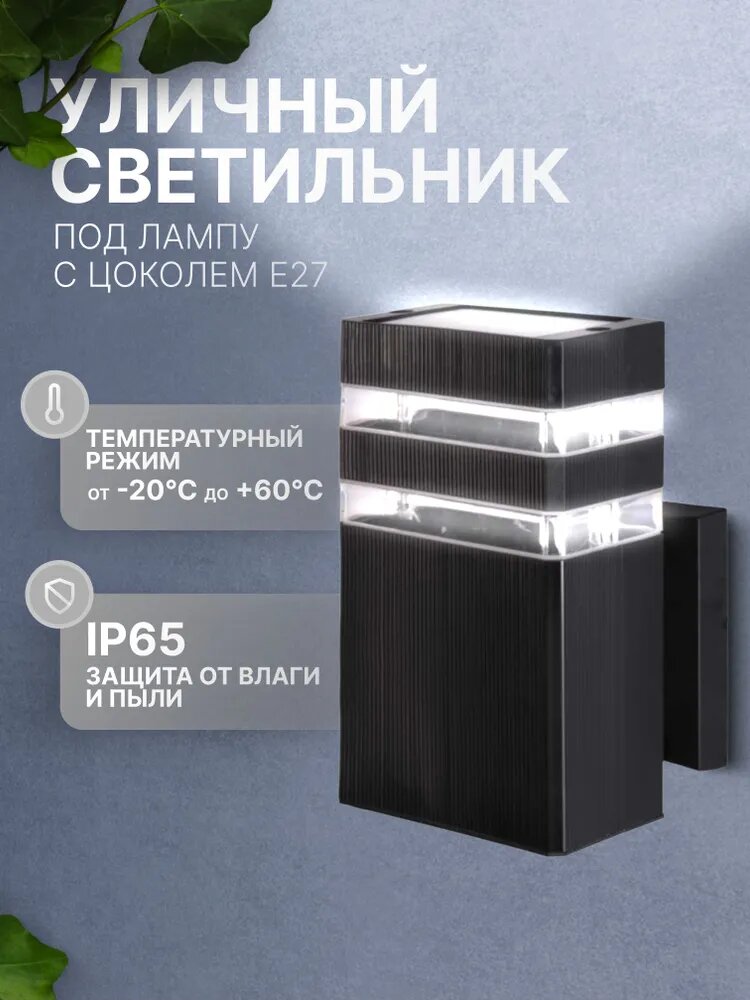 Уличный светильник черный квадратный, 3-х слойный, IP65, для лампы E27, для улицы