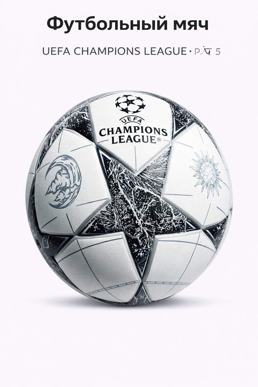 Футбольный мяч Official Match Ball Pro лига чемпионов от Mari Toys