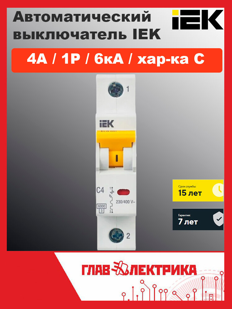 Автоматический выключатель 4А 1P хар-ка C 6кА ВА47-60M IEK / Автомат IEK (ИЕК) 1P (однополюсный) 4А хар-ка C, MVA31-1-004-C