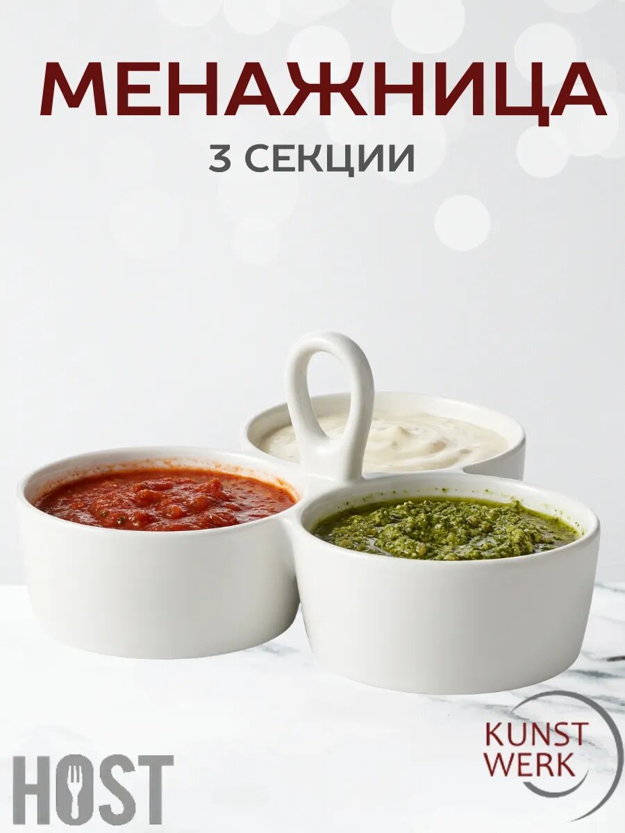 Менажница с 3-мя секциями