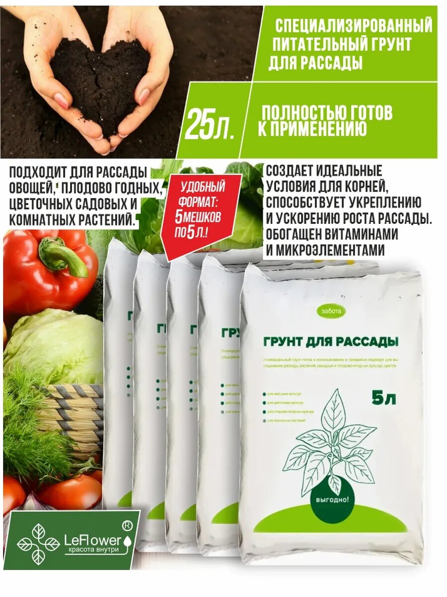 Грунт универсальный "Забота рассада", 25 л (5л х 5 шт)