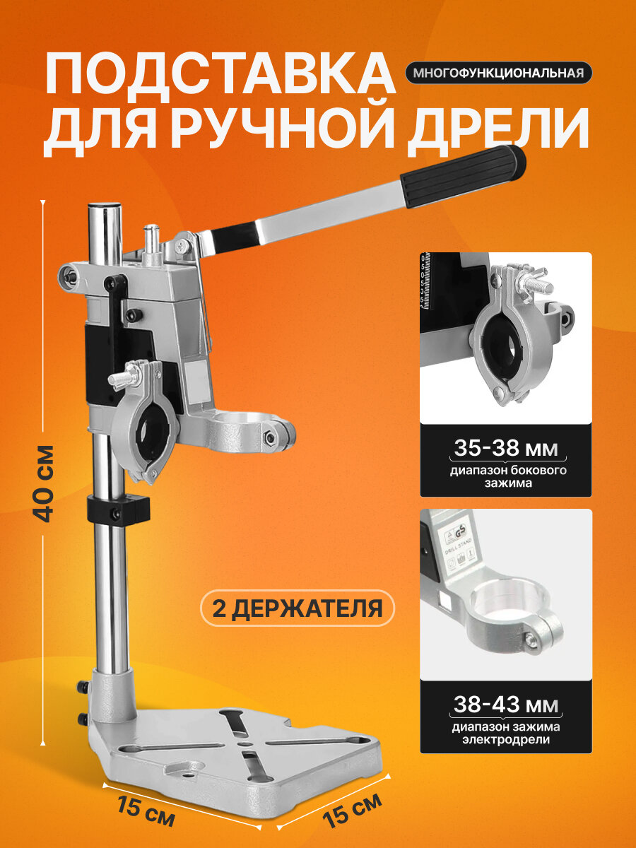 Многофункциональная стойка для дрели Innopax Eliss, металл, 40 см