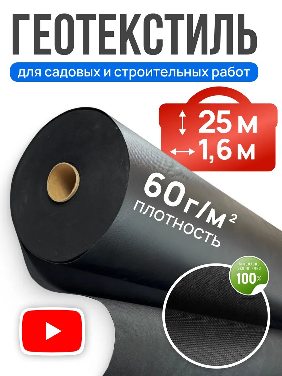 Спанбонд мульчирующий черный СУФ-60 г/м², ширина 1,6 м - 25 п/м