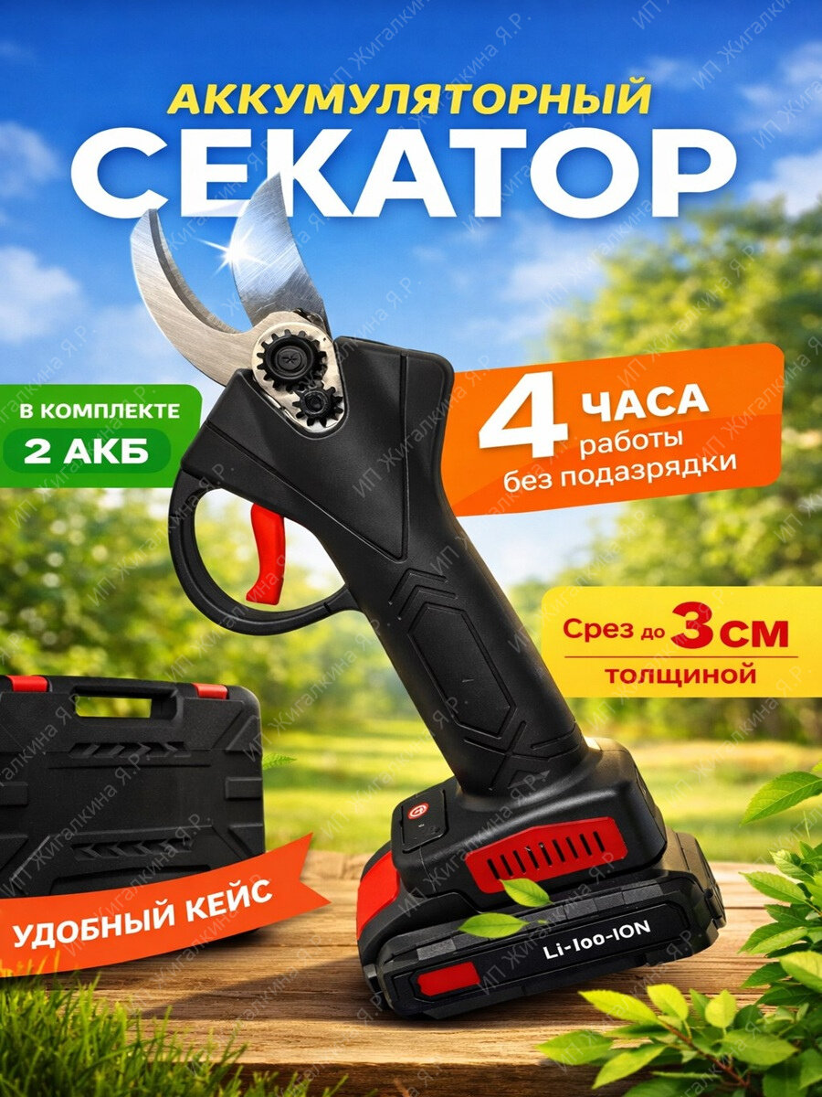Секатор аккумуляторный садовый мощный для сада и дачи в кейсе