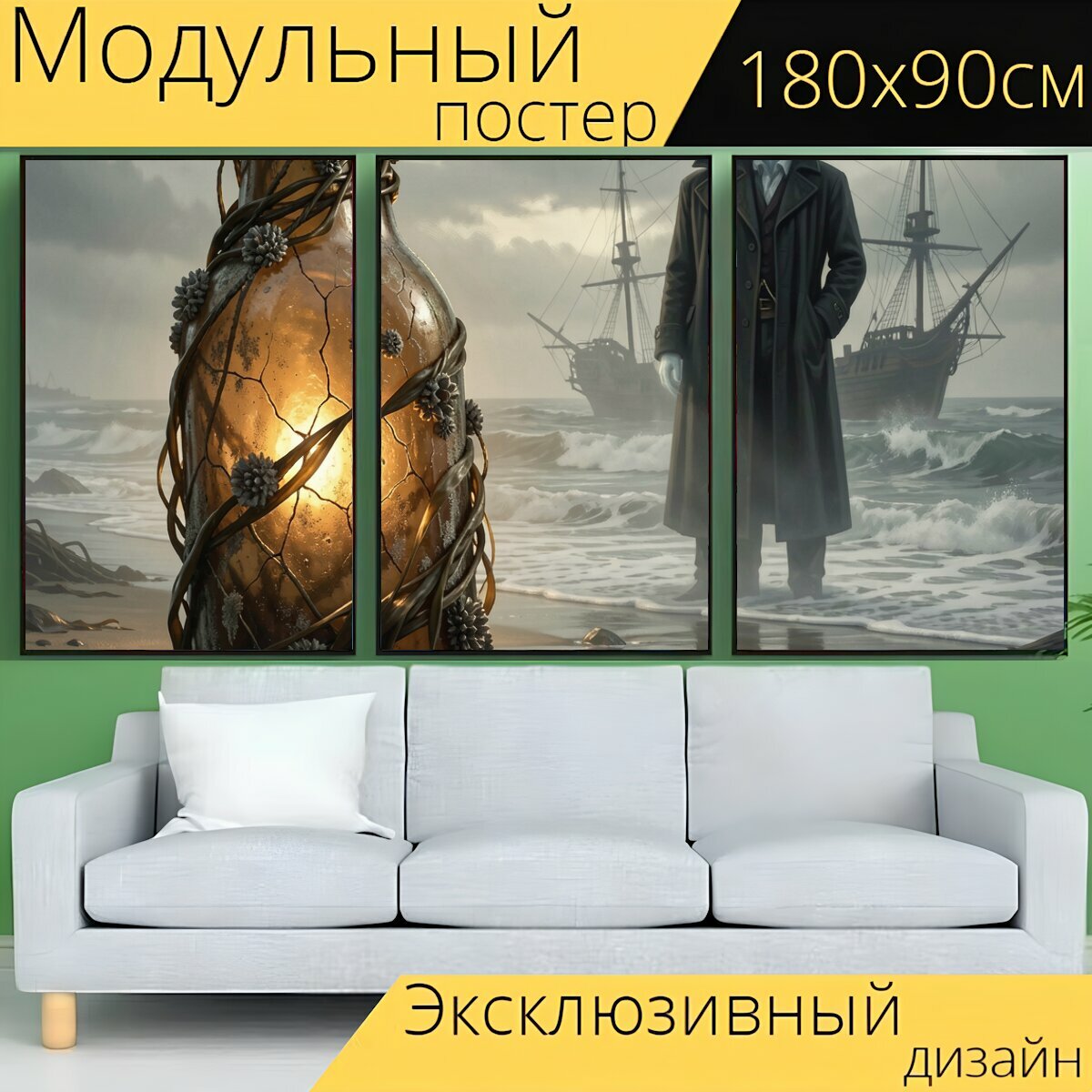 Модульный постер "Мерцающая бутыль и призрак. Мрачная фэнтези-сцена: стеклянная емкость с теплым свечением, оплетенная лозами, на." 180 x 90 см. для интерьера на стену в тубусе