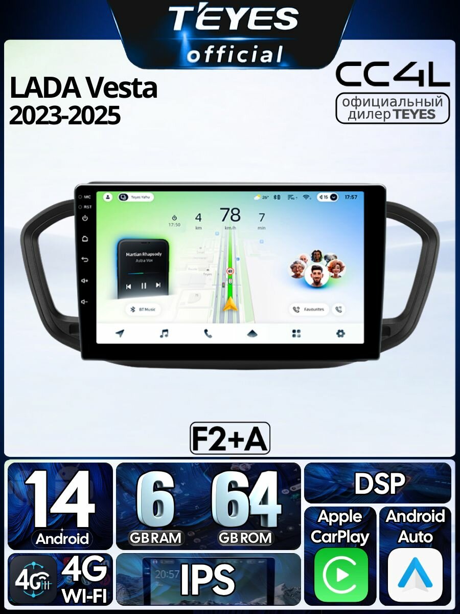 Магнитола LADA Vesta 2023 (Комплектация А) Teyes CC4L 6/64GB, 8-ми ядерный процессор, IPS, DSP, 4G, Wi-Fi, CarPlay, 2DIN