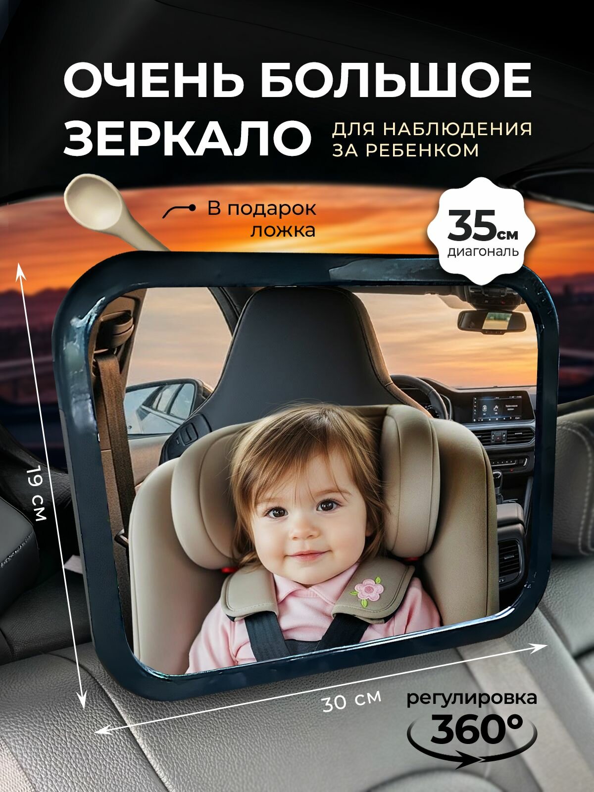 Зеркало в машину для наблюдения и контроля за ребенком, салонное зеркало